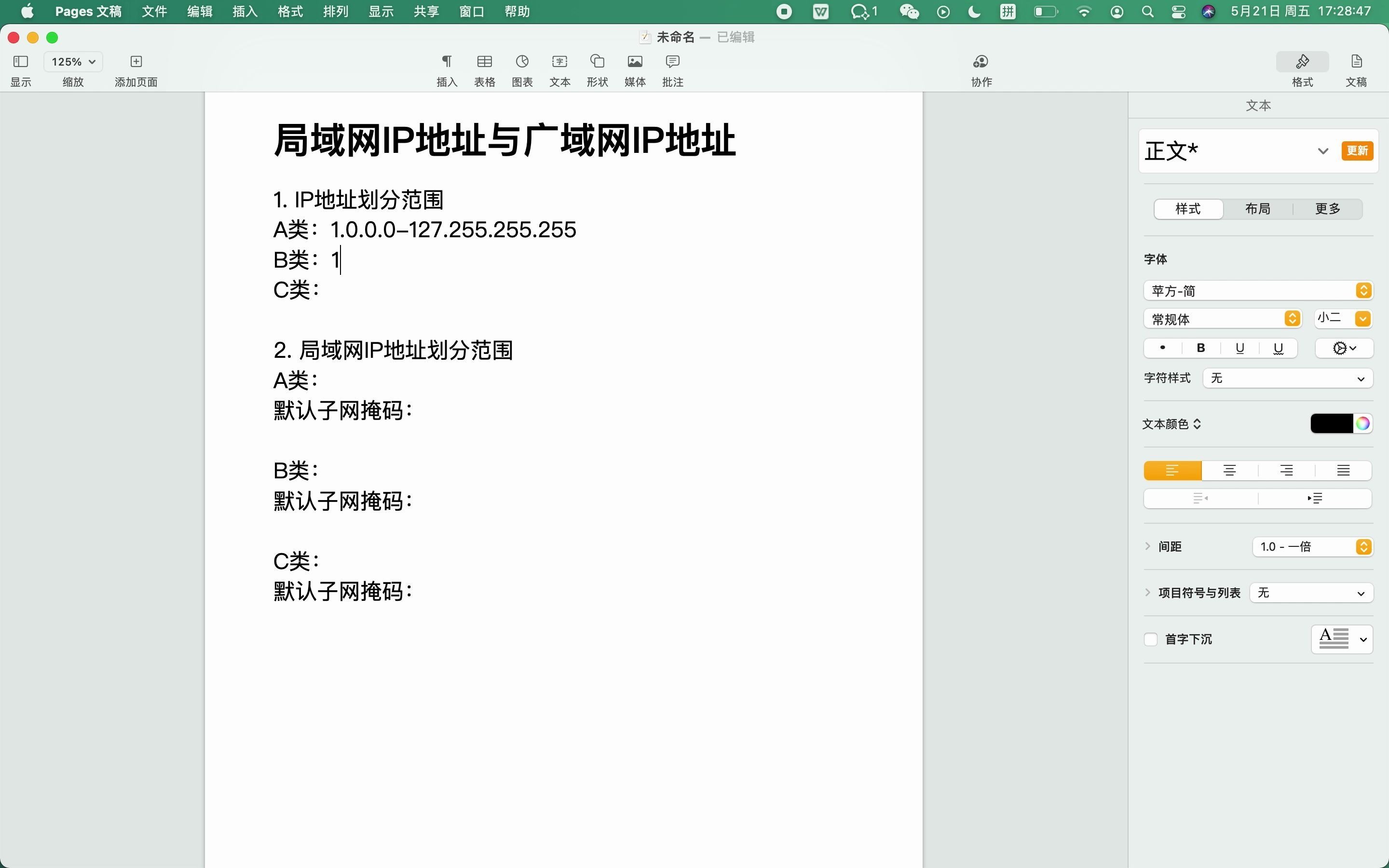 网络基础-局域网IP地址