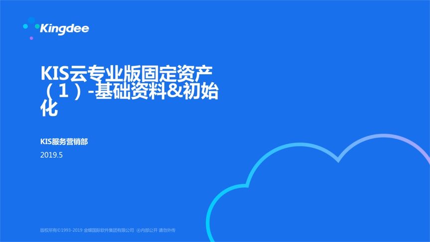 固定资产管理【金蝶软件】