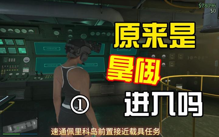 gtaol 速通佩里科岛前置任务之接近载具攻略