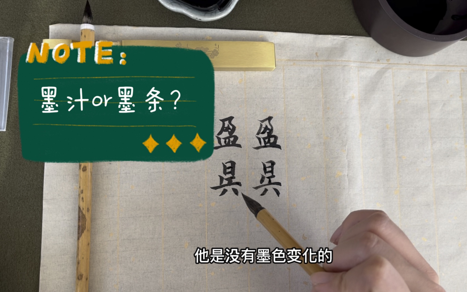 写小楷,用墨汁还是墨条?一看便知