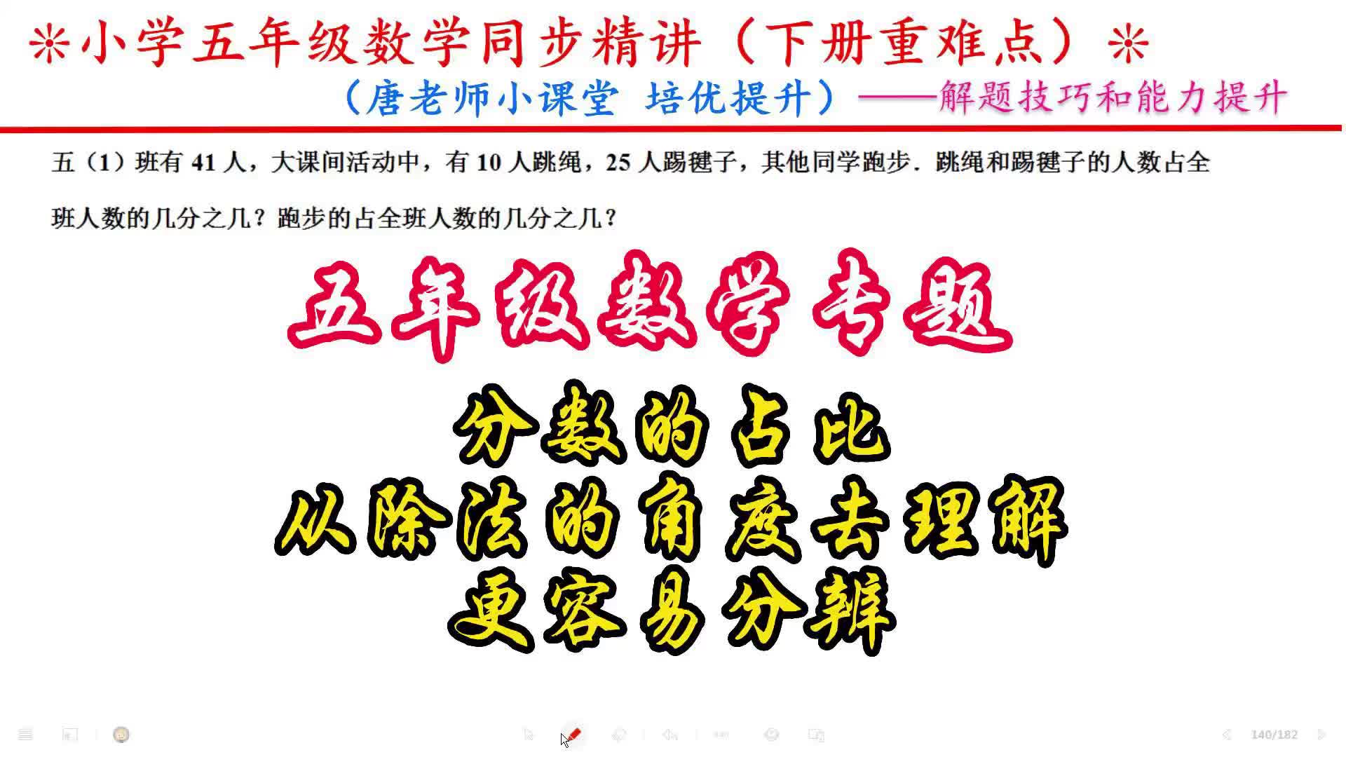 五年级数学专题分数的占比,从除法的角度去理解更容易分辨