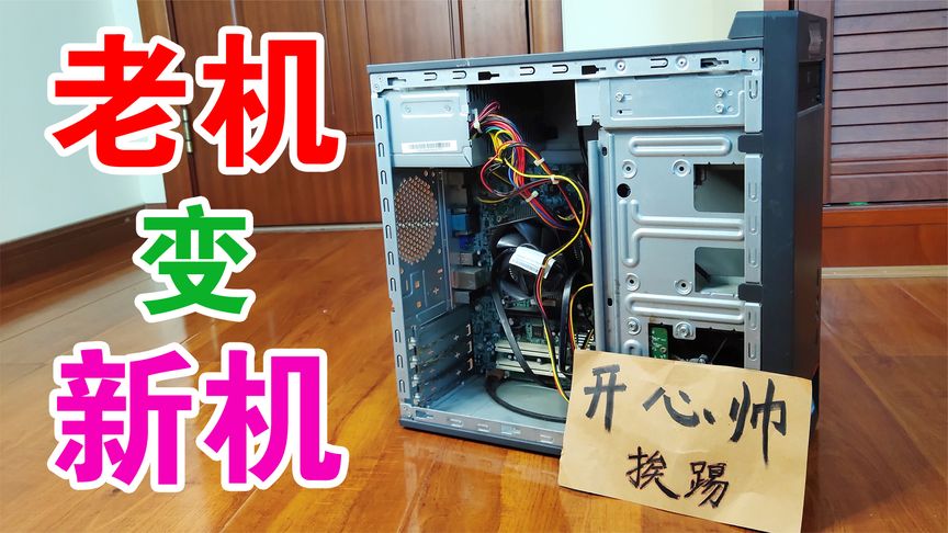 10年前的古董电脑,只需要升级这2个配件,立马可以让老机变新机