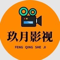 玖月影视剧 