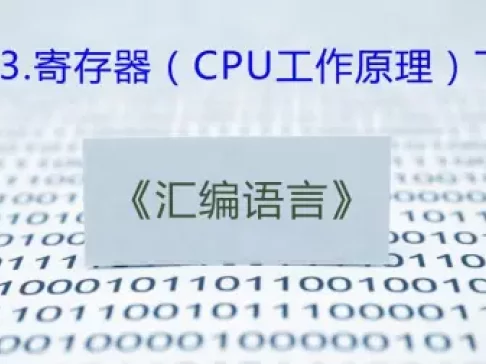 《汇编语言》03.寄存器(CPU工作原理)下