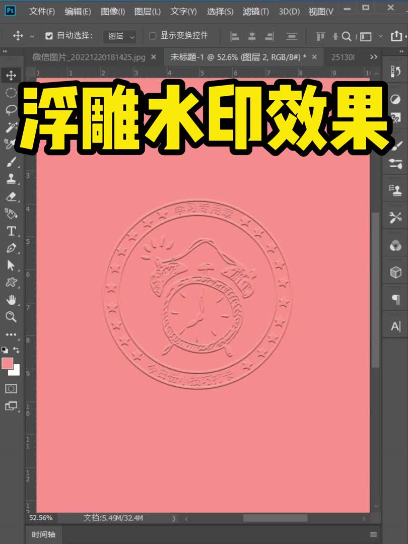 PS制作浮雕水印效果