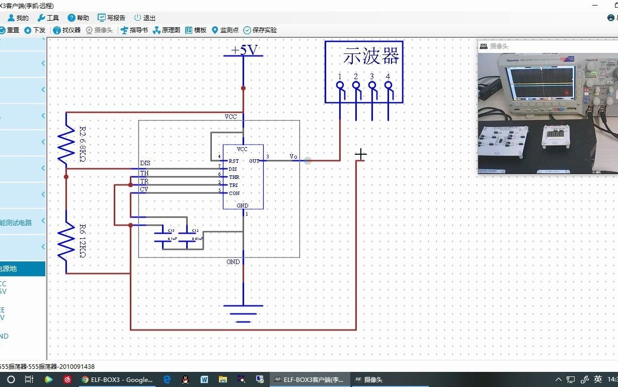 555振荡器实验-基于ELF-BOX智能实验平台