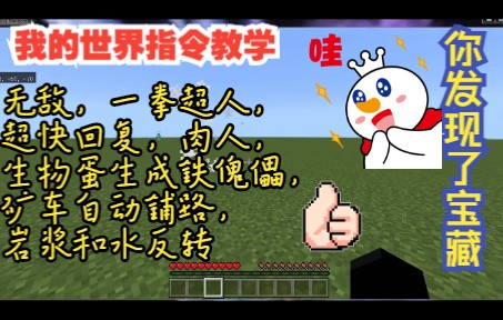 我的世界指令教学