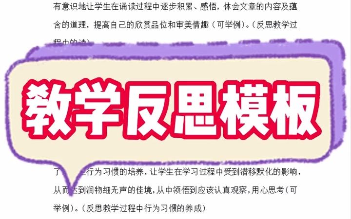 教学反思该从哪些方面入手呢?已经给老师们整理好了,赶紧收好吧~
