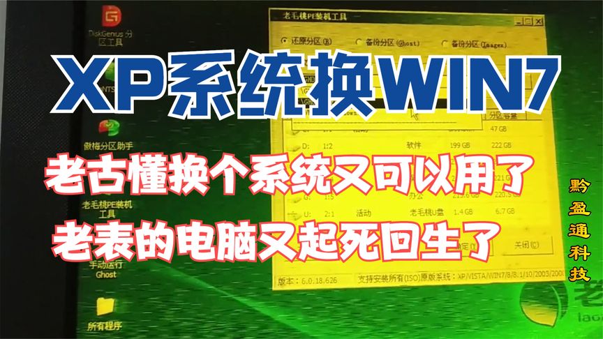 如何给电脑换个系统,XP换WIN7再WIN10,老表的古懂电脑有救了
