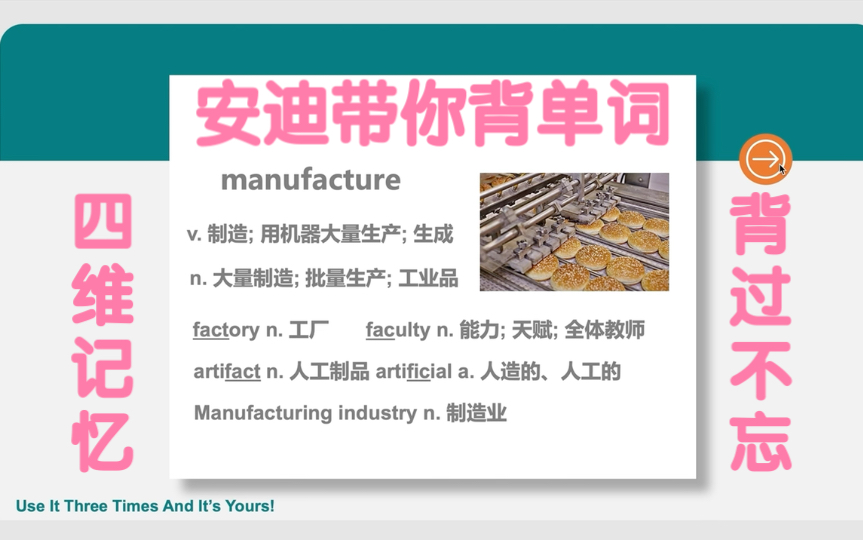 打卡 | 一起来背考研词汇manufacture