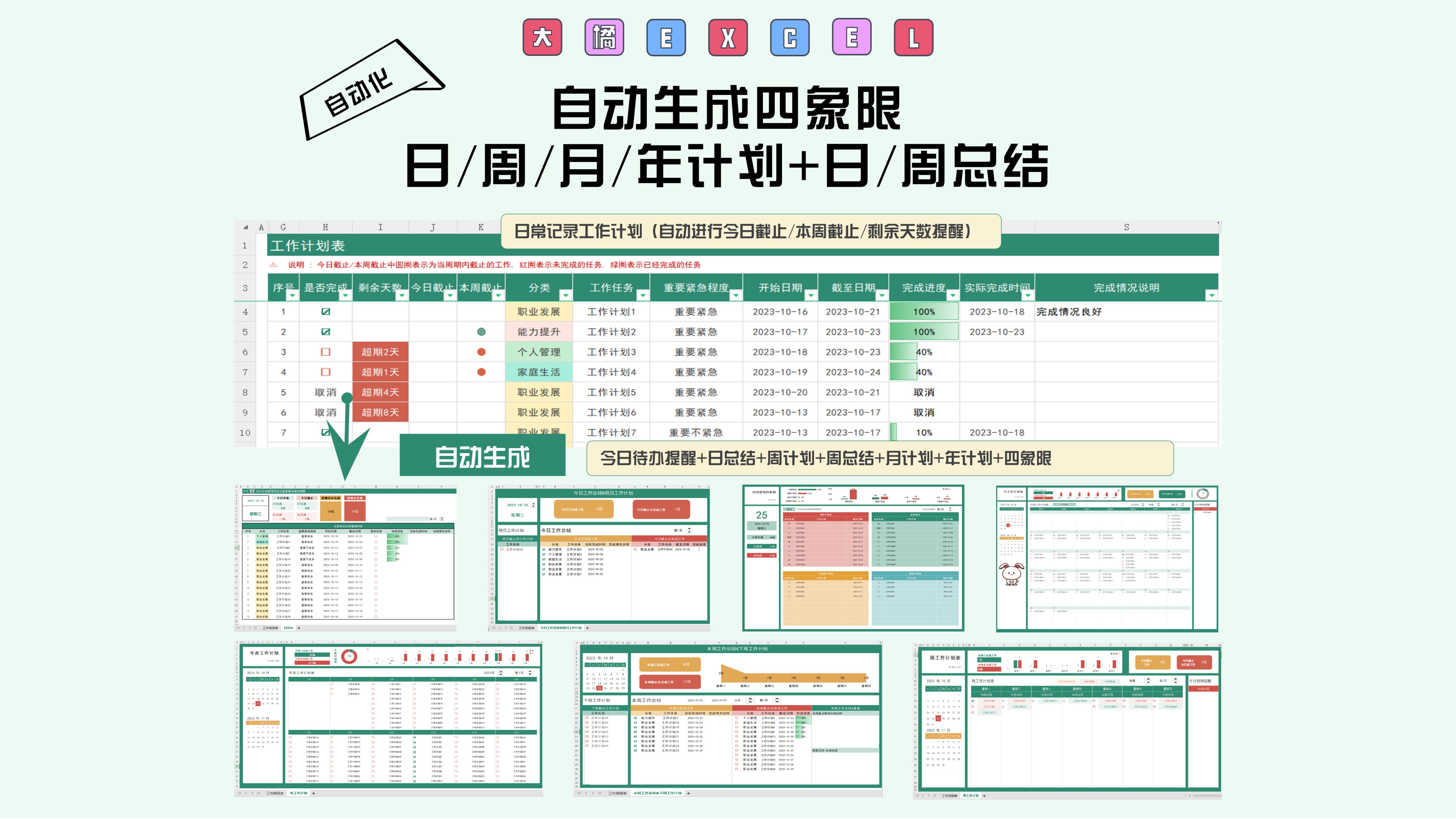 大橘excel-高效计划待办事项自动生成四象限/日/周/月/年计划+日/周总结