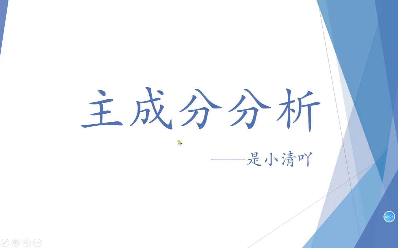【SPSS教程】非常简单通俗的主成分分析教学。