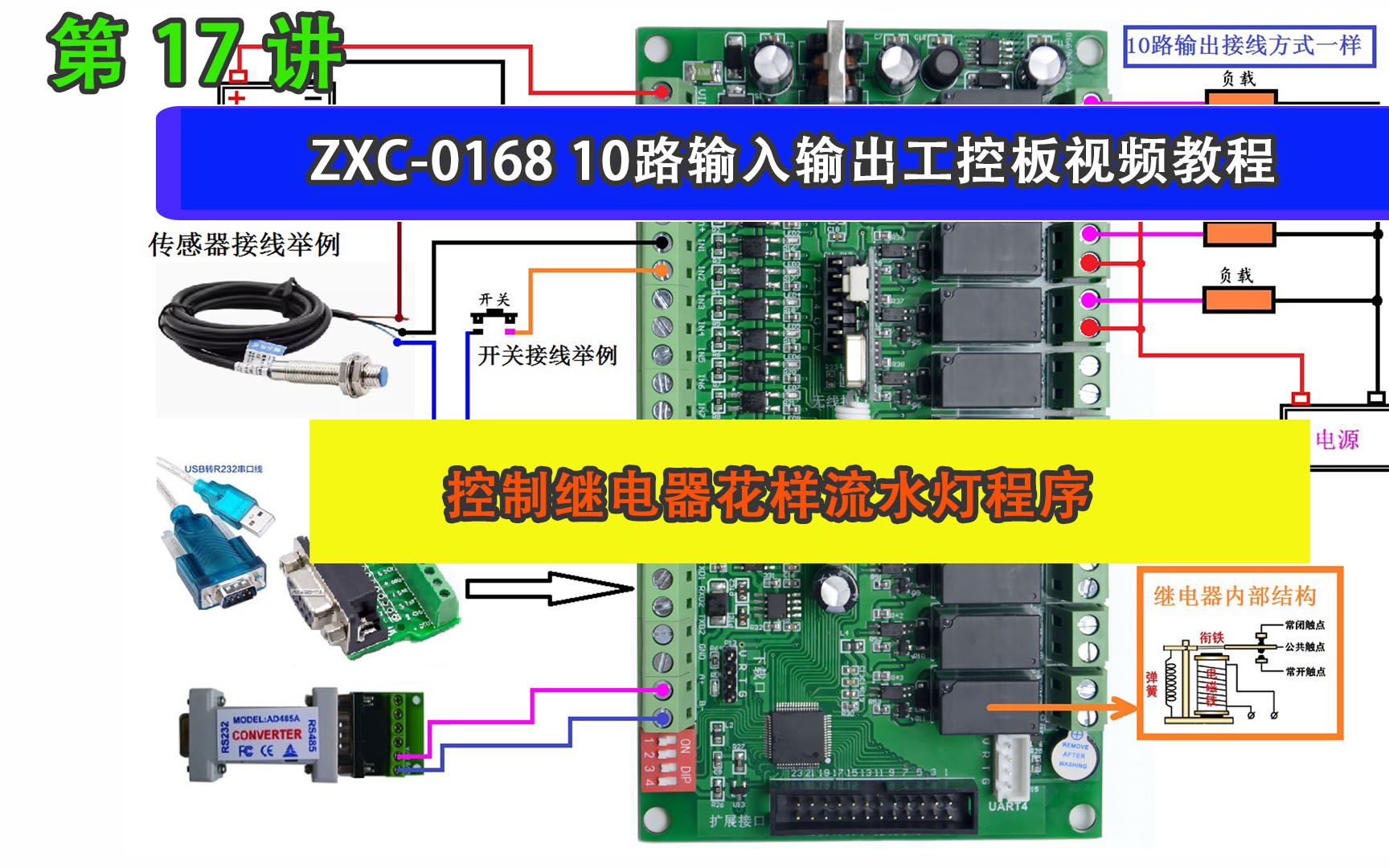 ...STC8A8K64D4单片机工控板10路控制继电器花样流水灯程序应用讲解