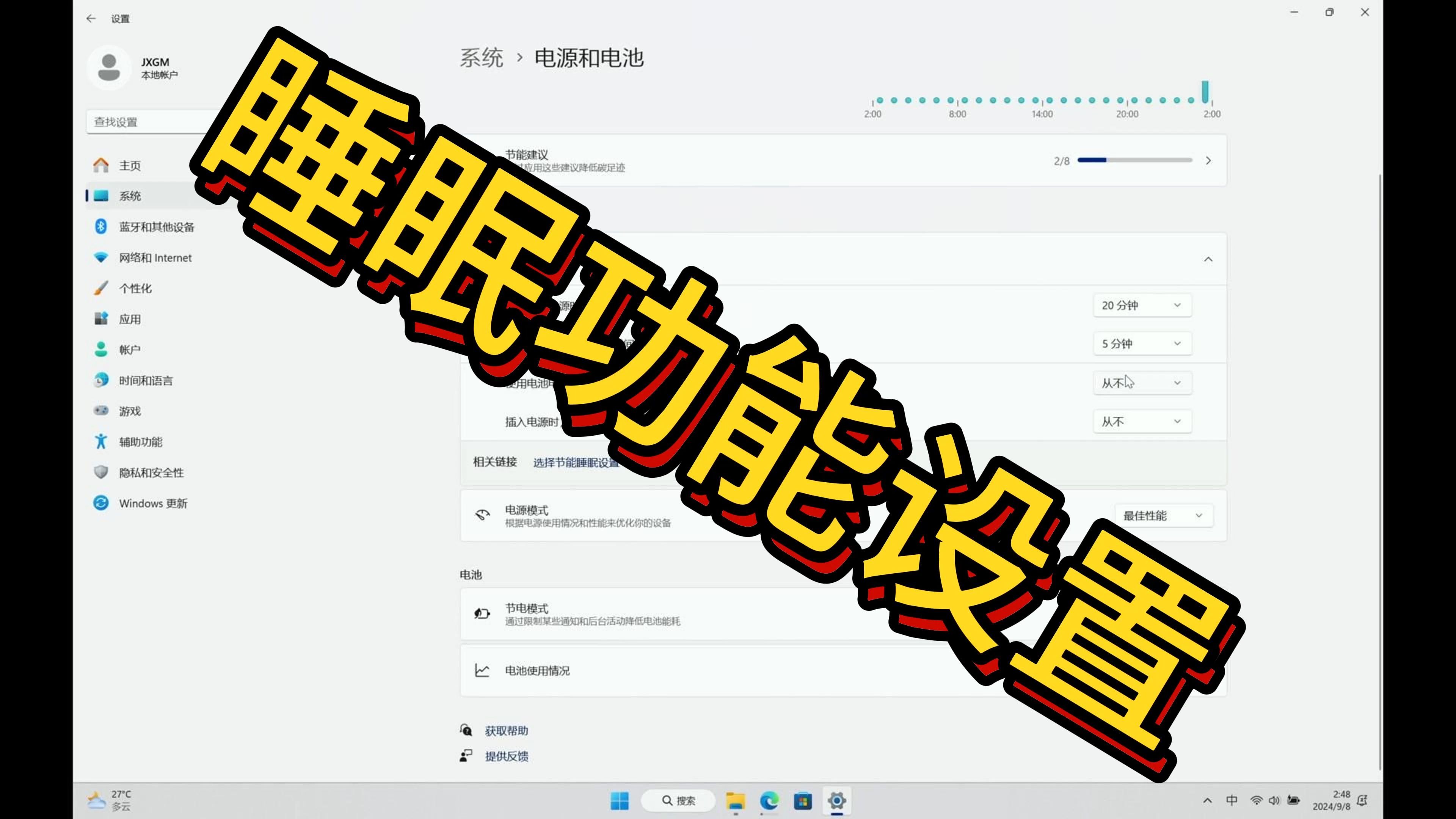 睡眠功能设置