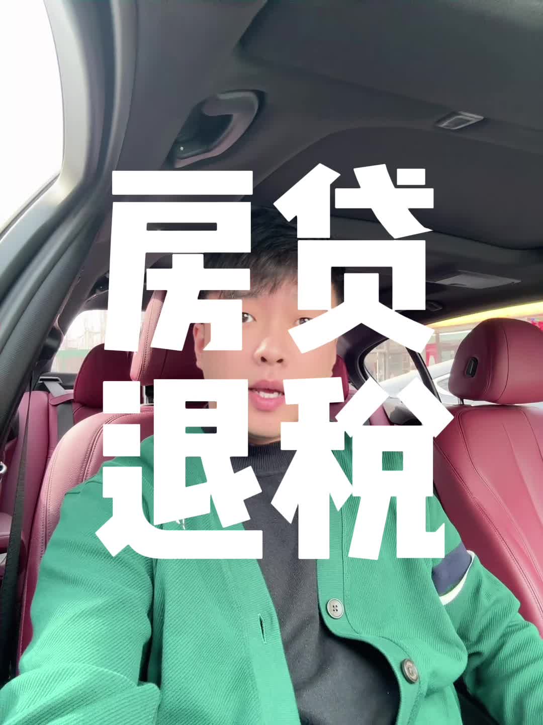 你今年退税,退了多少#退税 #房贷