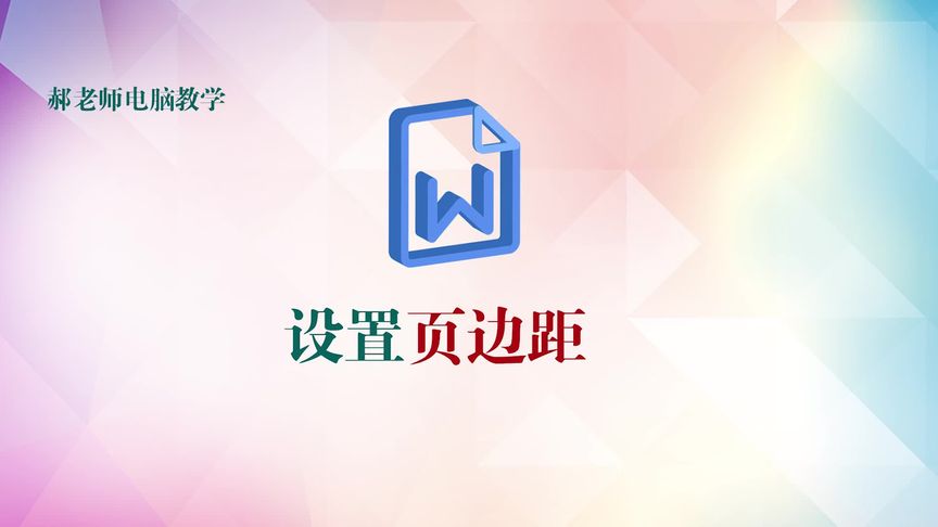 Word排版设计中内容多出一行要在一页纸上进行打印如何调整?