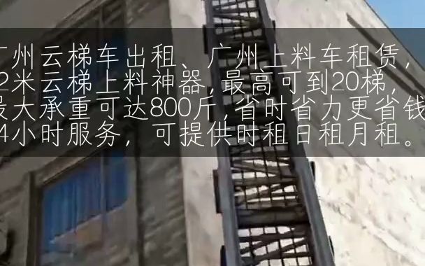 小型升降车出租(广州云梯车租赁)建筑垃圾下楼
