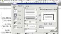 Word 2003 设置文档页面边框线的线型