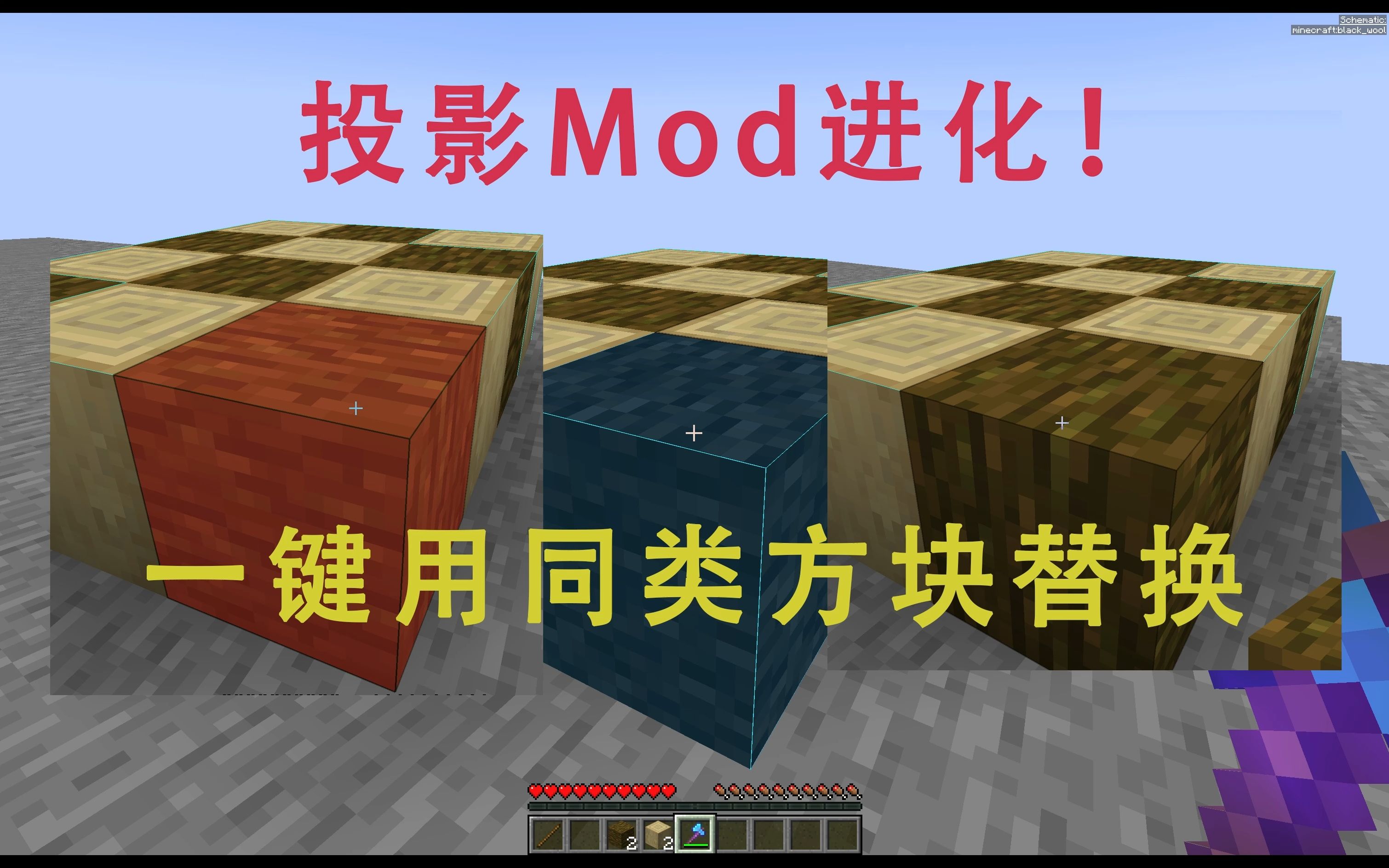 【自制模组】投影方块一键忽略没有标红,强迫症福音!