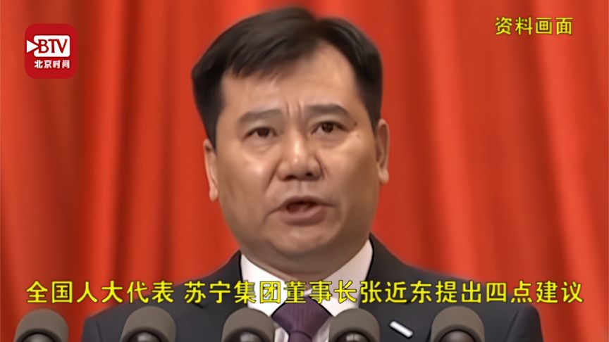 全国人大代表张近东建议:发展循环经济打造家电以旧换新行业闭环
