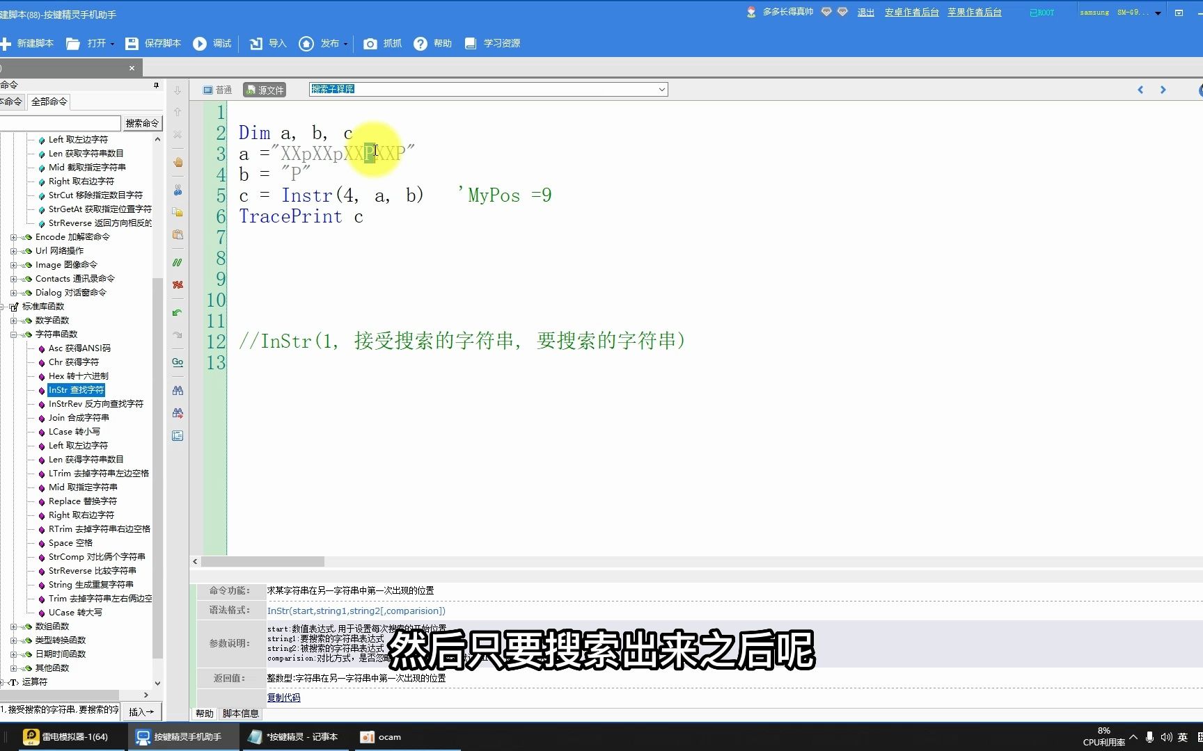 按键精灵 第九十三节【字符串函数2】查找字符
