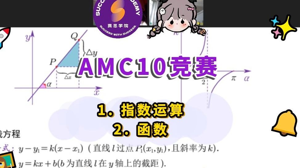 AMC10数学竞赛知识点:指数运算,函数✨✨✨