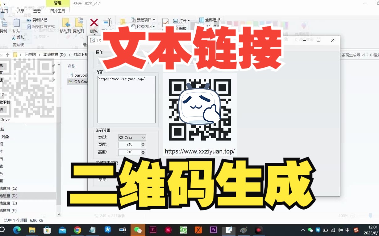 文本链接生成二维码小工具分享