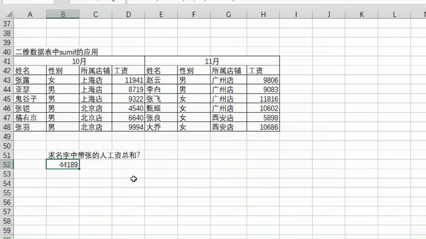 二维表怎么条件求和,sumif函数讲解