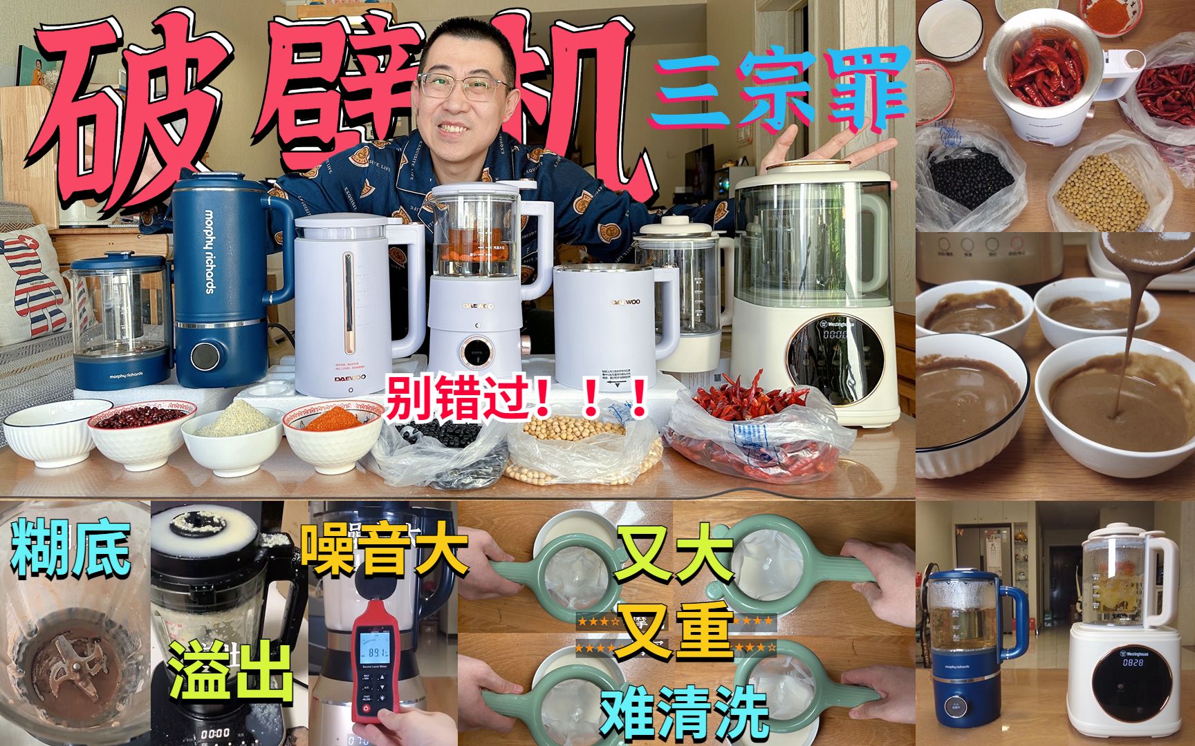 破壁机怎么选?糊底、溢出、噪音大,多方面测评网红热门款破壁机