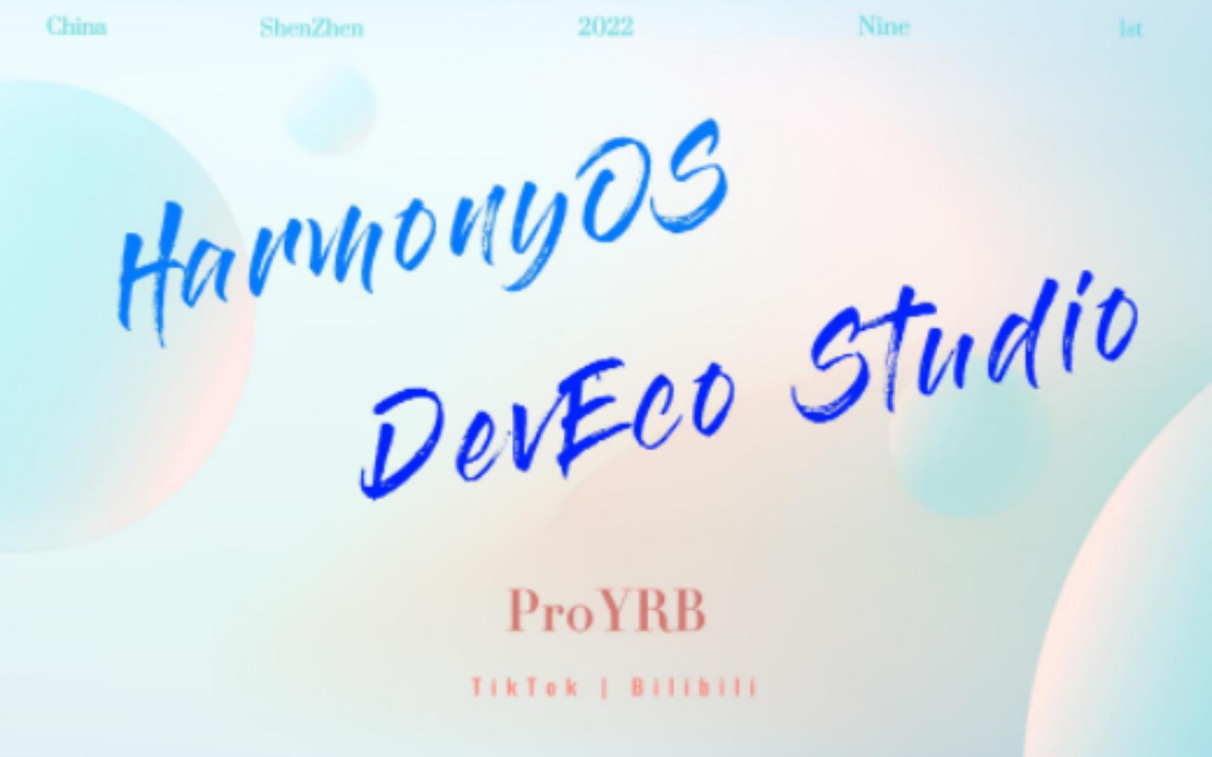 最新HarmonyOS鸿蒙开发之eTS语法讲解:【1】变量声明和数据类型