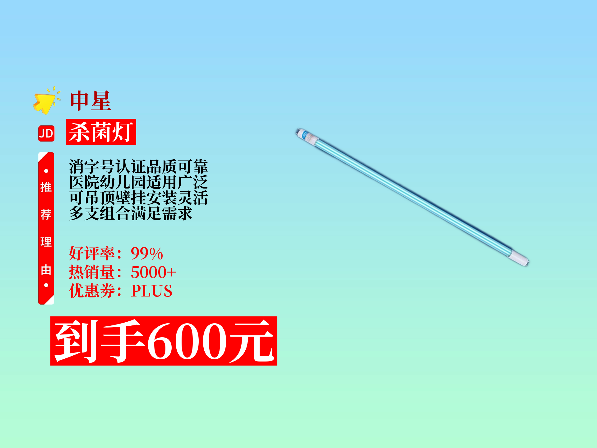 【杀菌灯推荐】申星紫外线消毒灯架+10支40w灯管,消字号超安心!医院...