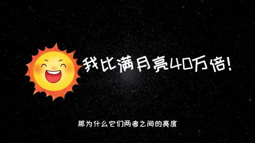 太阳比圆月亮40万倍,这是怎么计算的?