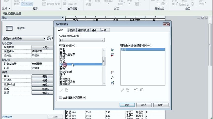 BIM当中,用revit工程算量
