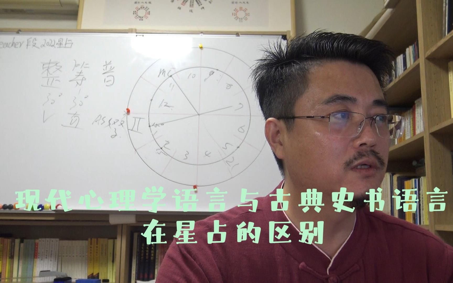 现代心理学语言与古典史书语言在行星解读的区别