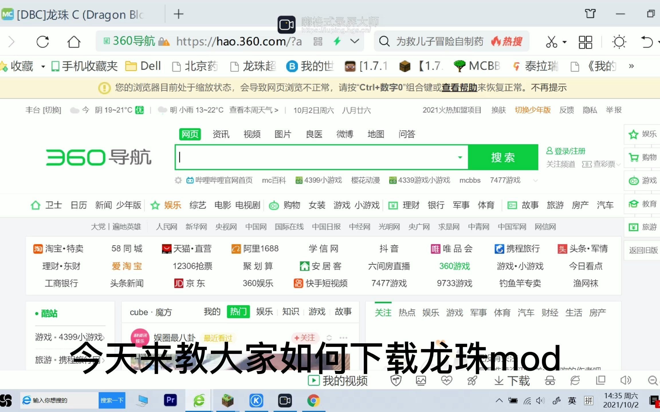一分钟教你下载mc龙珠mod