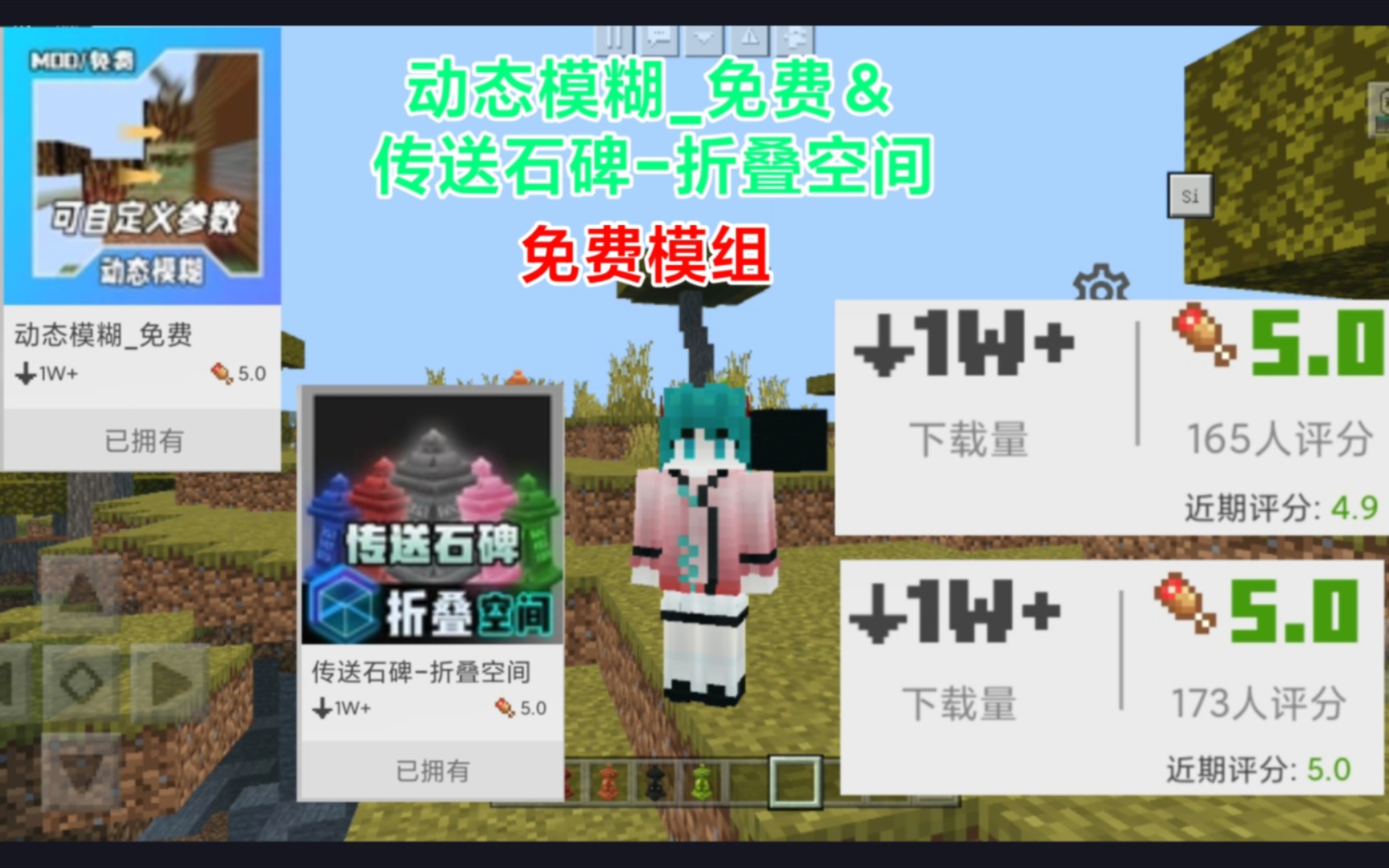 我的世界:模组推荐,动态模糊_免费&传送石碑-折叠空间_单机游戏热门...