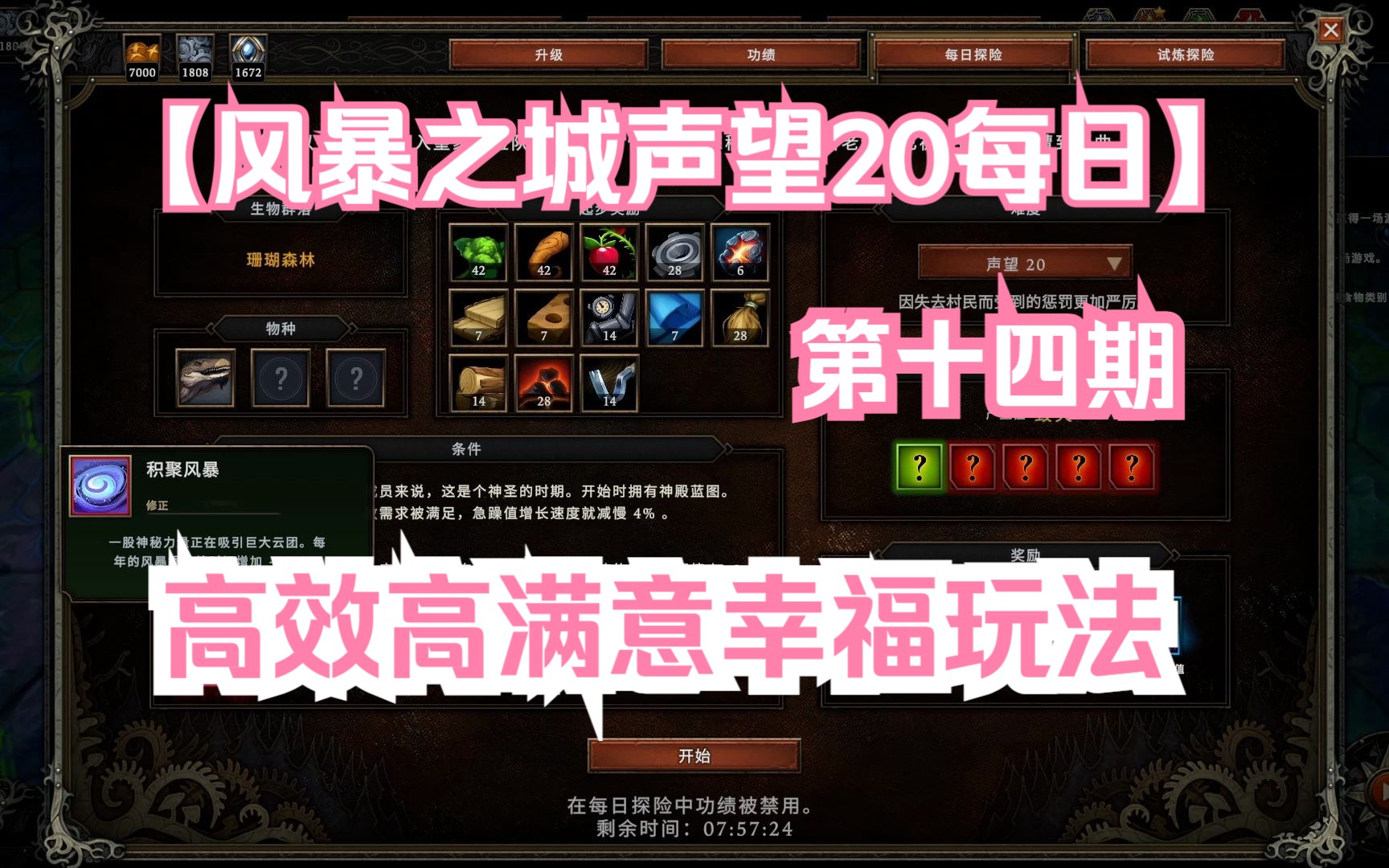 ...期【珊瑚森林】火焰降临霜冻积聚风暴 高满意值不走人_游戏热门视频