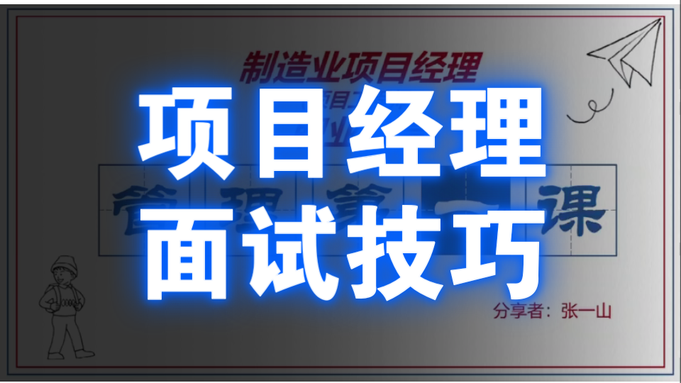 【360行大揭秘】制造业中项目经理扮演者贯穿工作的重要角色,而这个...
