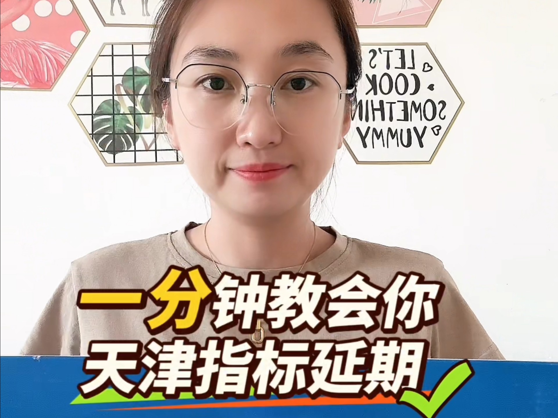 一分钟教会你们,怎么操作天津指标延期。