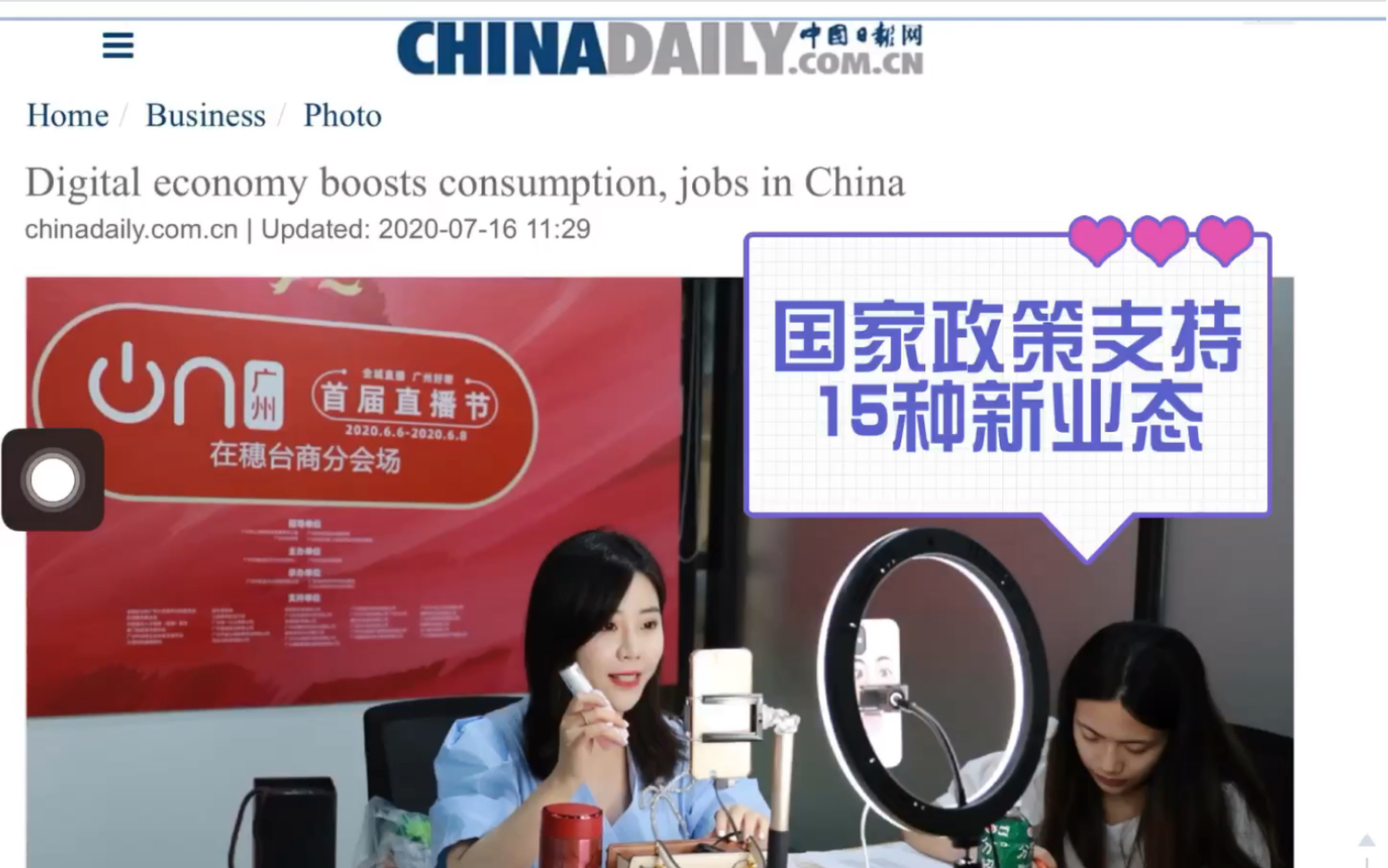 143期 国家政策支持15种新业态新模式 数字经济促进消费与就业 中国...