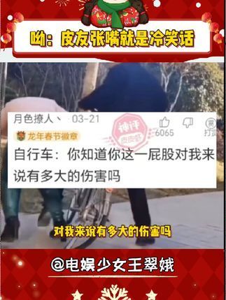 呦:皮友张嘴就是冷笑话 #皮皮虾 #搞笑#网友神评论