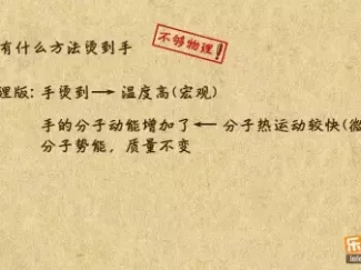 秒杀名师 初中物理九年级 内能的改变方式