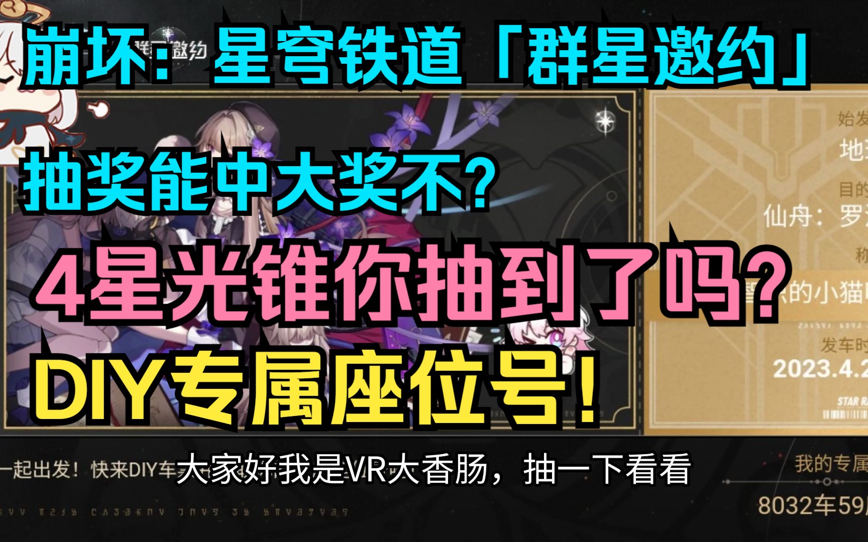...号!崩坏:星穹铁道「群星邀约」抽卡能中大奖不!4星光锥?_游戏资讯
