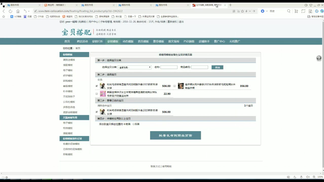 淘宝运营教程,49 搭配套餐设置,新手卖家必看
