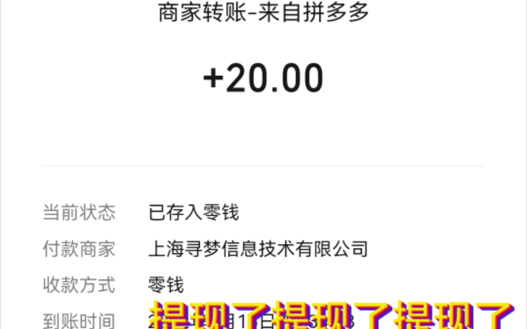 拼多多之多多视频提现小技巧和提现记录分享