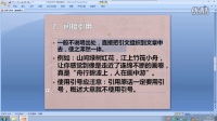 引用与双关修辞微课