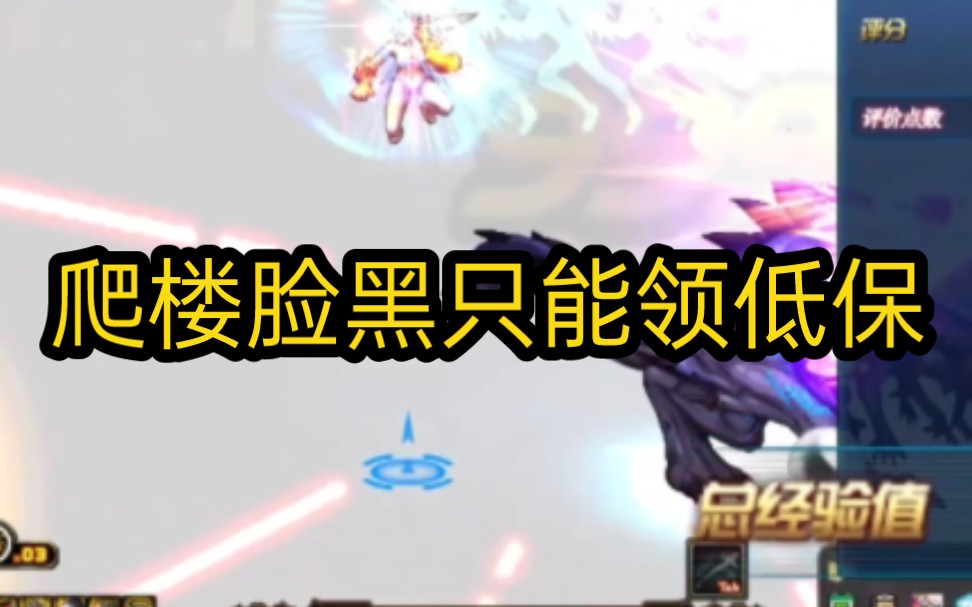 【DNF】未央爬楼日记第191天,太黑了,这断票率领低保了