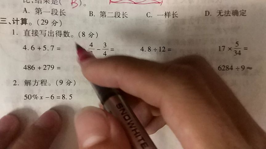 小升初六年级数学毕业班复习全真模拟卷(七)解方程,计算题