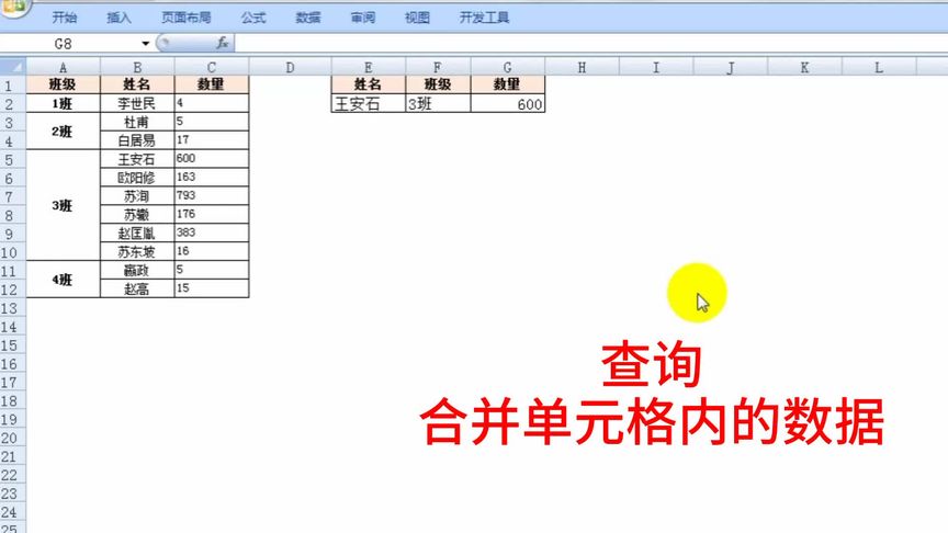 如何根据条件查询合并单元格列的值?用vlookup函数查询很简单