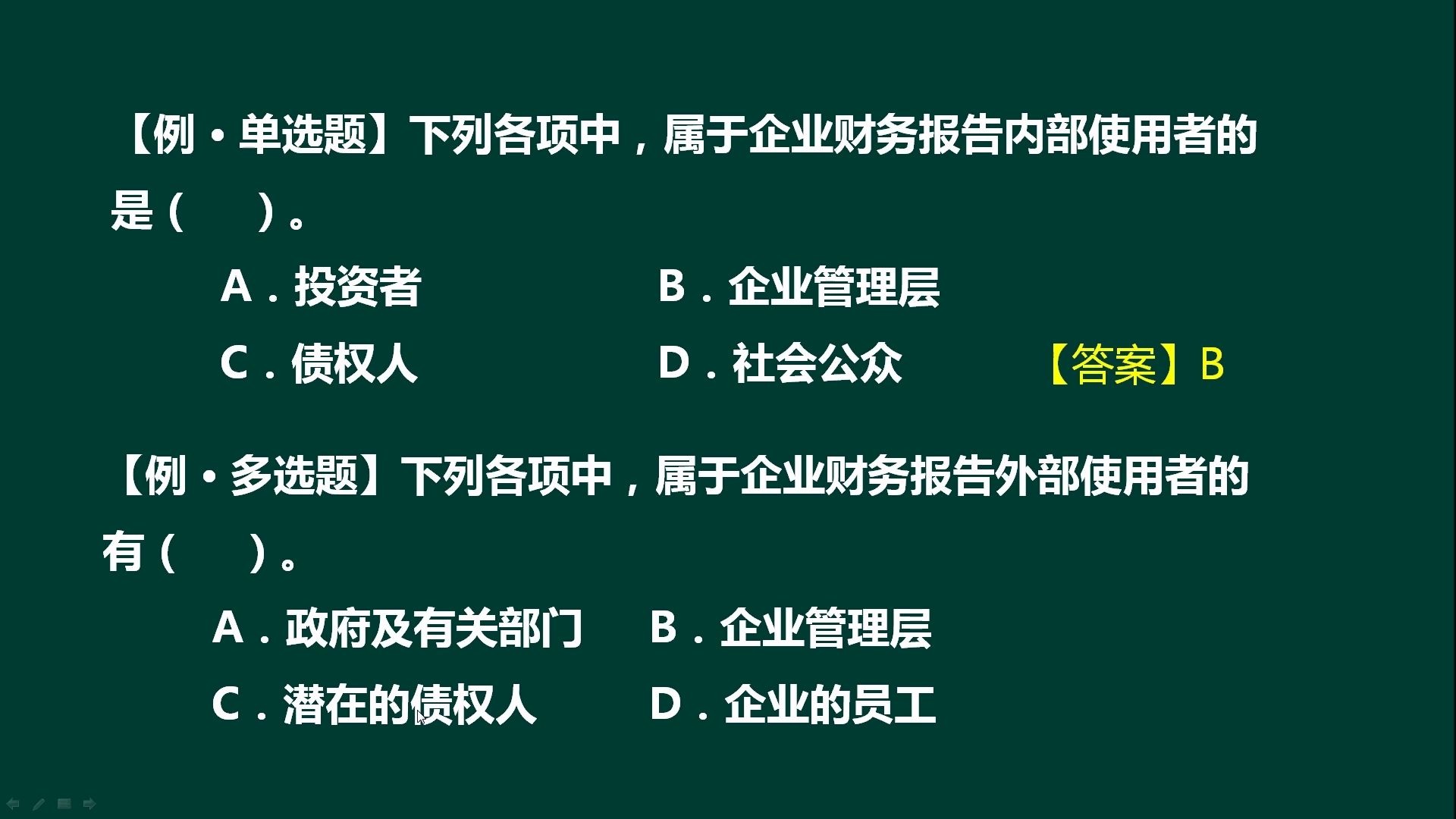 3会计目标母题精讲